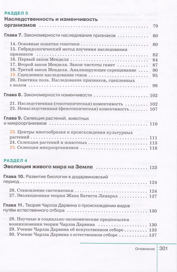 Биология. 9 класс. Учебник - Мамонтов С.Г., Сивоглазов В.И., Захаров В ...