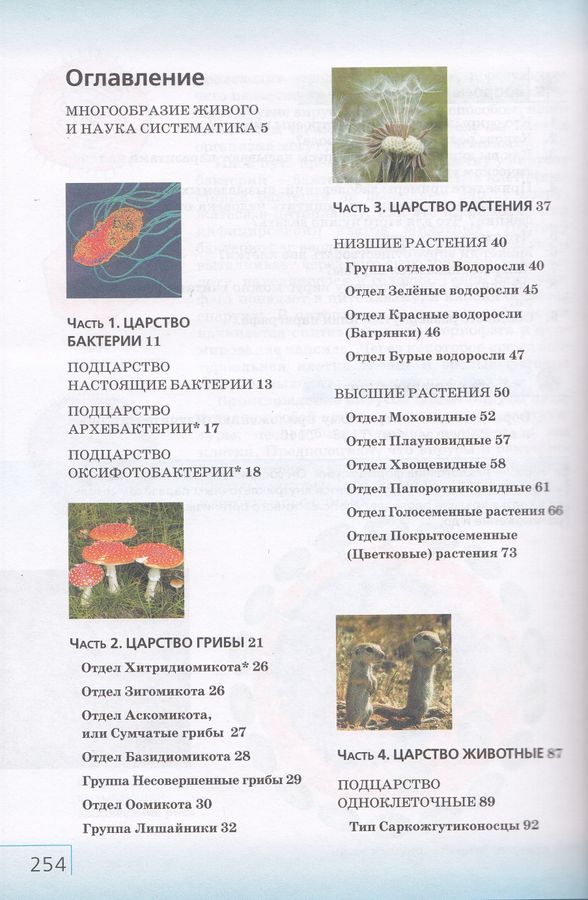 Биология. 7 класс. Учебник - Каменский А.А. | Купить с доставкой в ...
