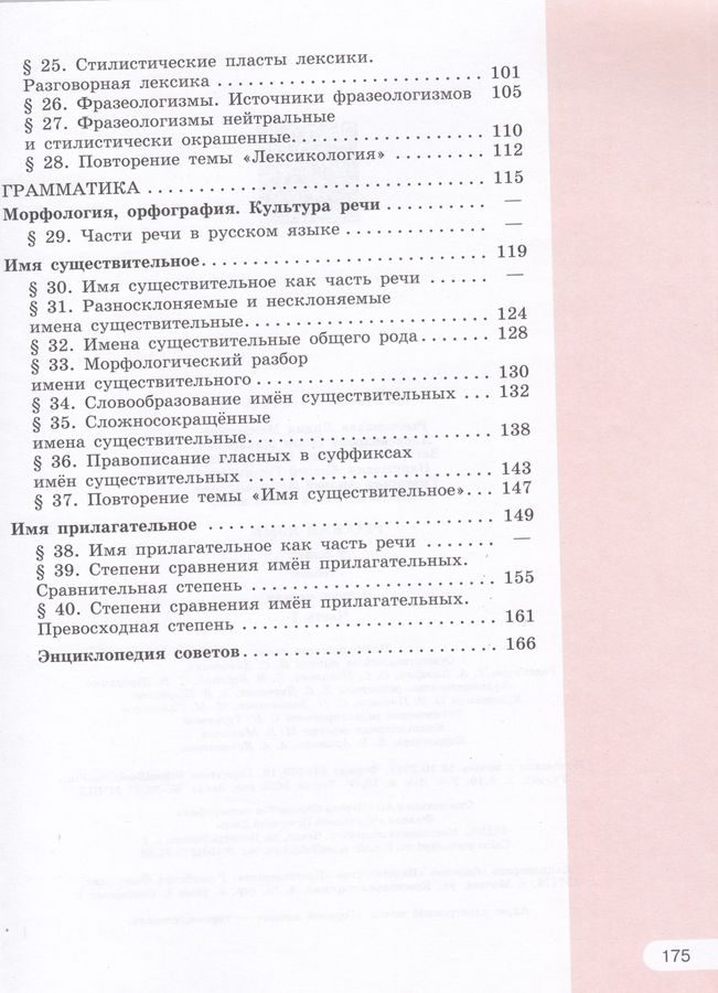 Русский язык. 6 класс. Учебник. Часть 1 - Александрова О.М. | Купить с ...