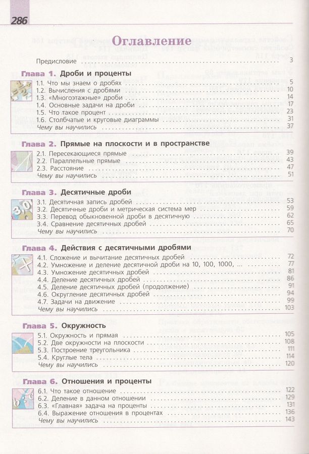Математика. 6 класс. Учебник - Дорофеев Г.В. | Купить с доставкой в ...