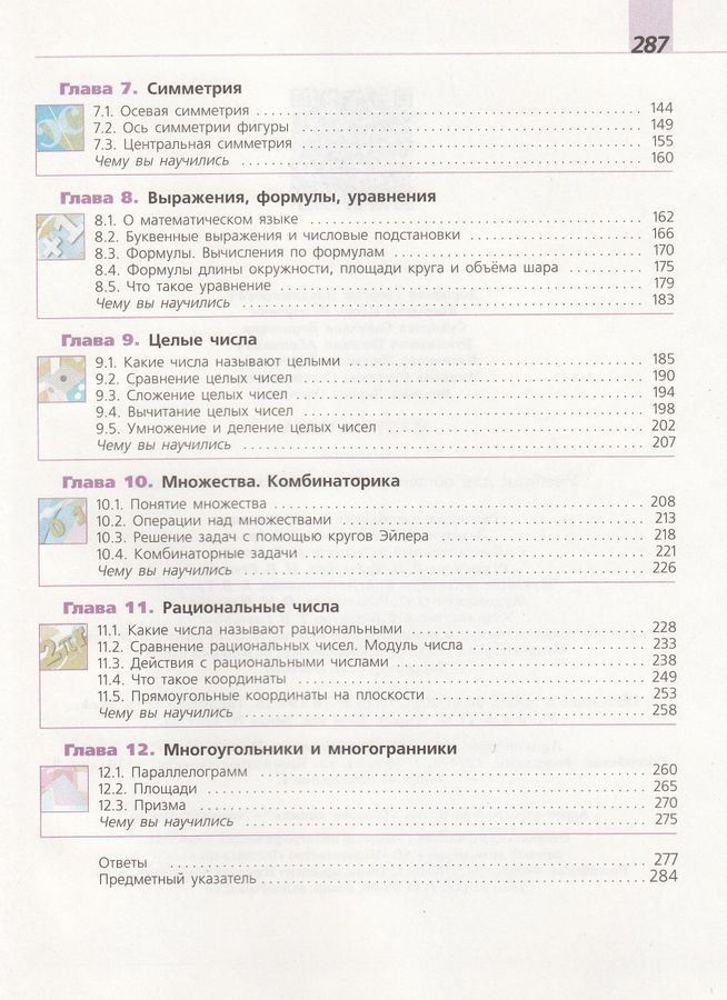 Математика. 6 класс. Учебник - Дорофеев Г.В. | Купить с доставкой в ...