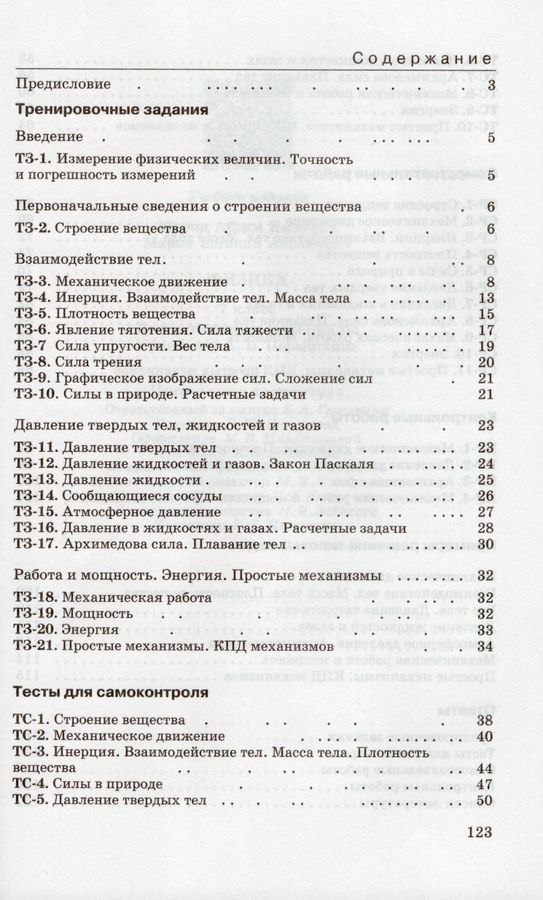 Физика. 7 класс. Дидактические материалы - Марон Е.А., Марон А.Е ...
