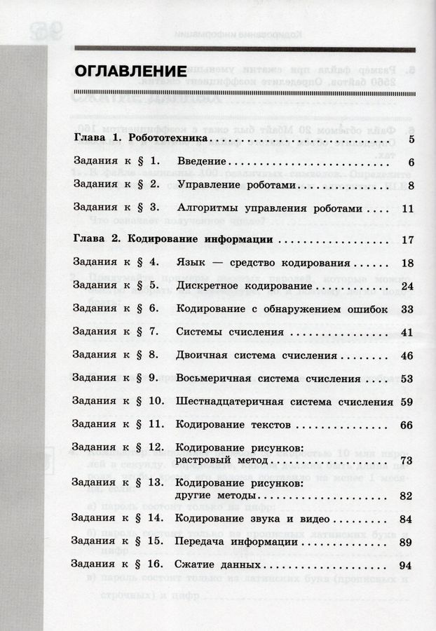 Информатика. 8 класс. Рабочая тетрадь. Часть 1 - Еремин Е.А., Поляков К ...