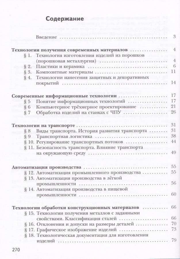 Технология. 7 класс. Учебник - Синица Н.В. | Купить с доставкой в ...