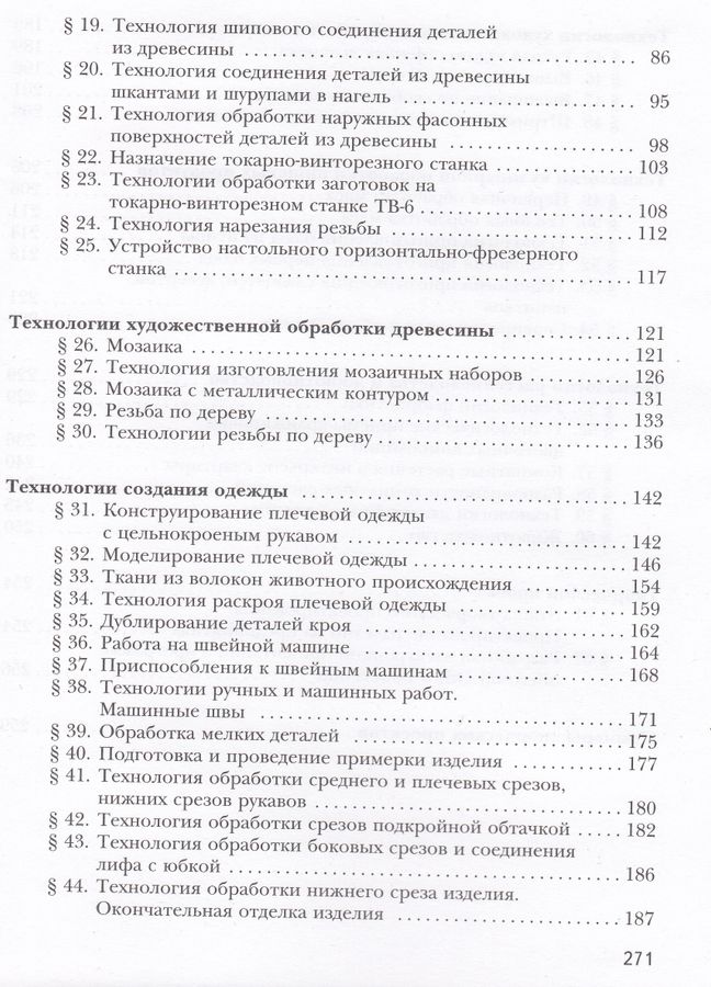 Технология. 7 класс. Учебник - Синица Н.В. | Купить с доставкой в ...