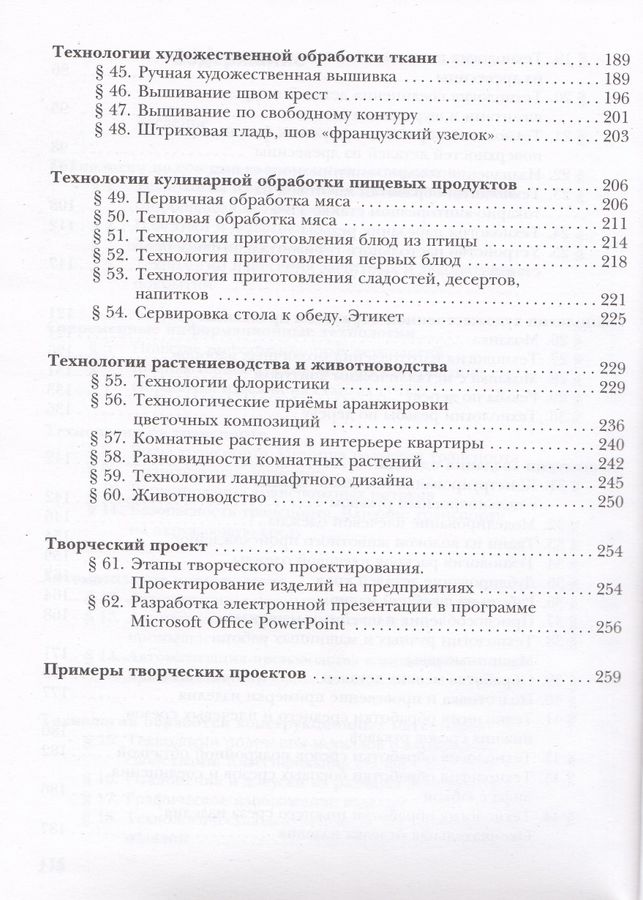 Технология. 7 класс. Учебник - Синица Н.В. | Купить с доставкой в ...