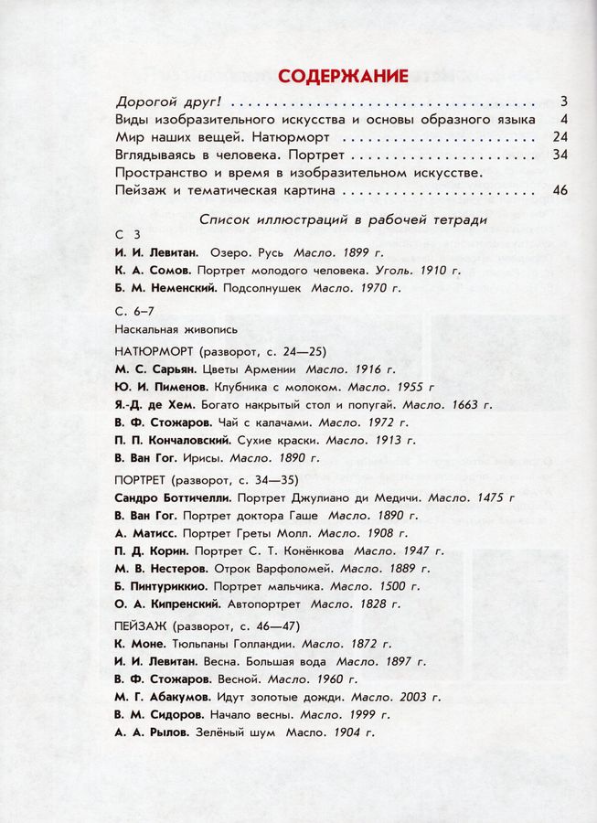 Твоя мастерская. 6 класс. Рабочая тетрадь. Изобразительное искусство ...