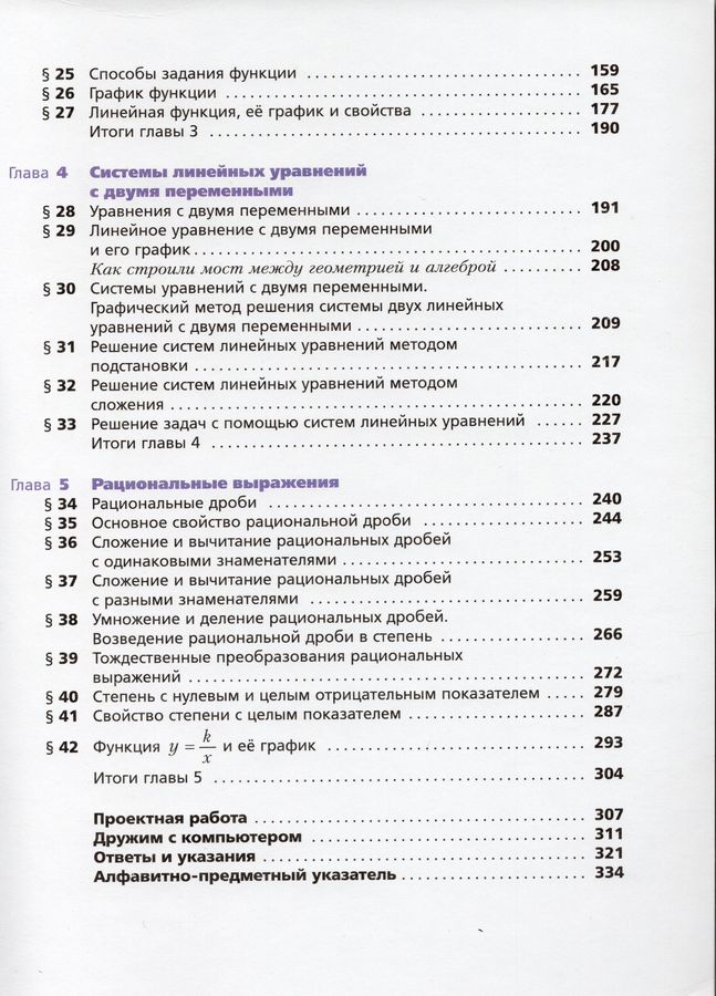 Алгебра. 7 класс. Углубленный уровень. Учебник - Поляков В.М. | Купить ...
