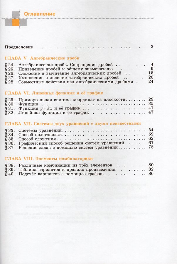 Алгебра. 7 класс. Рабочая тетрадь. В 2-х частях. Часть 2 - Федорова Н.Е ...