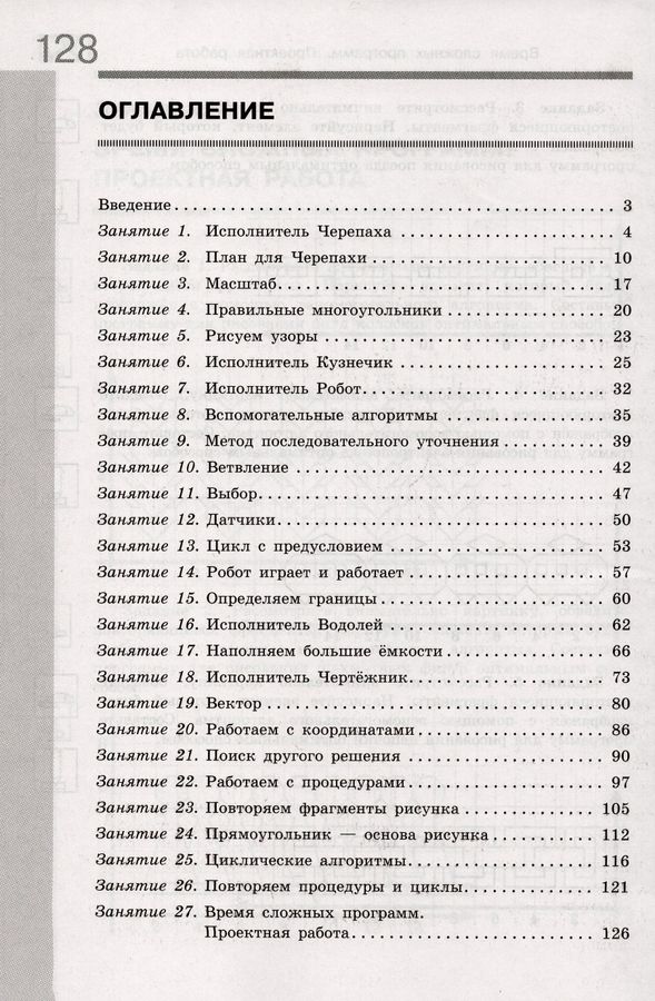 Информатика. Изучаем алгоритмику. Мой КуМир. 5-6 классы - Куклина И.Д ...