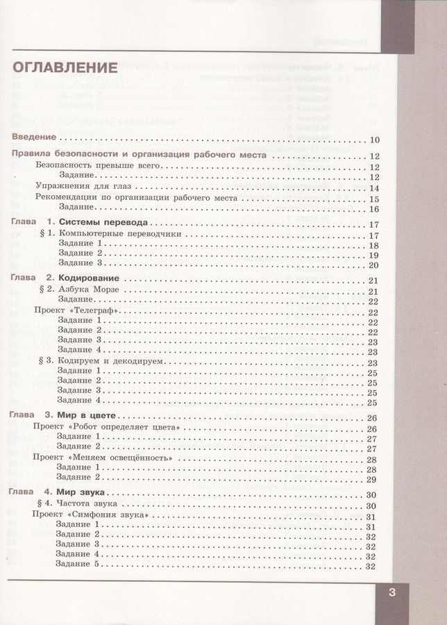 Технология. 7-8 класс. Робототехника. Учебник - Копосов Д.Г. | Купить с ...