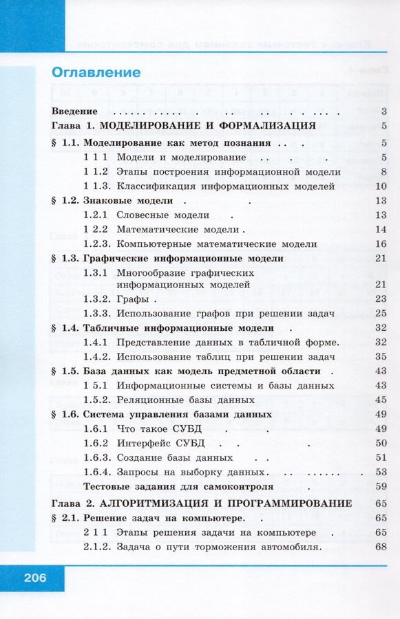 Информатика. 9 класс. Учебник - Босова А.Ю., Босова Л.Л. | Купить с ...