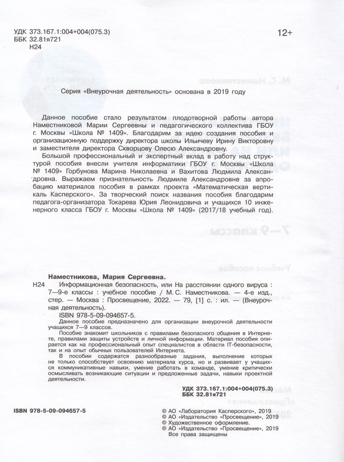 Информационная безопасность, или на расстоянии одного вируса. 7-9 ...
