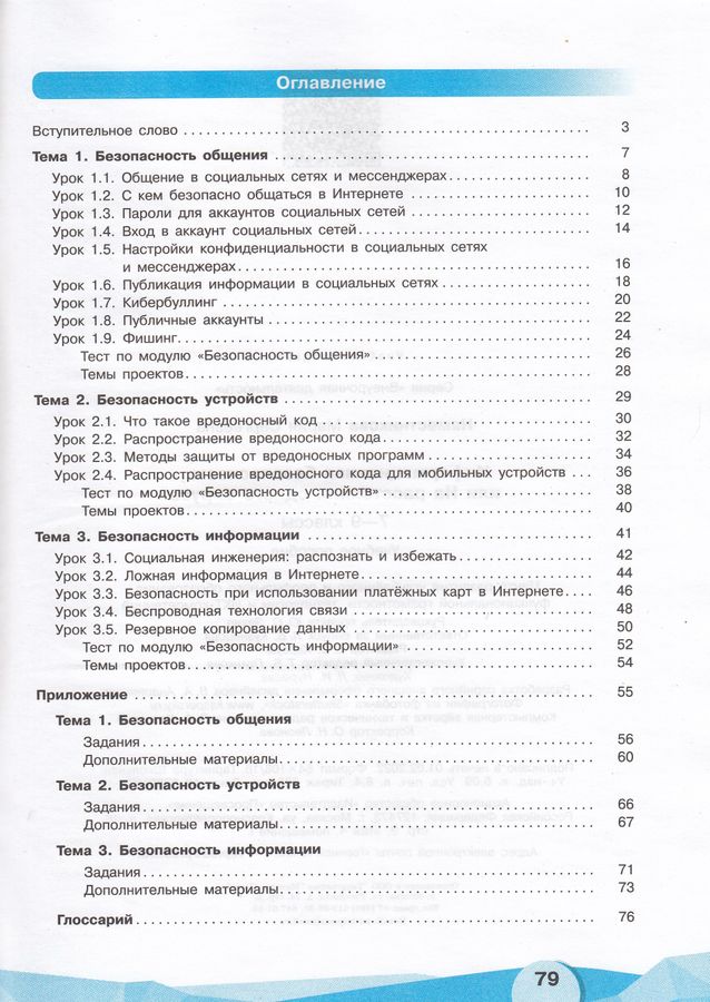 Информационная безопасность, или на расстоянии одного вируса. 7-9 ...
