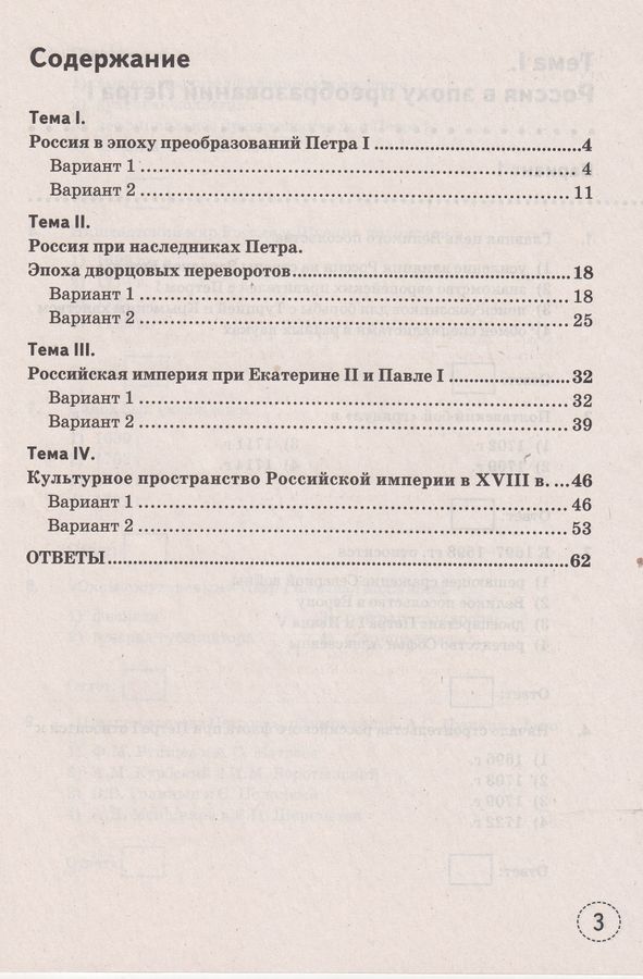 История. 8 класс. Тренажер. К учебнику А.В. Торкунова - Чернова М.Н ...