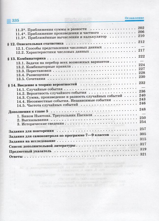 Алгебра. 9 класс. Учебник - Решетников Н.Н., Никольский С.М., Шевкин А ...