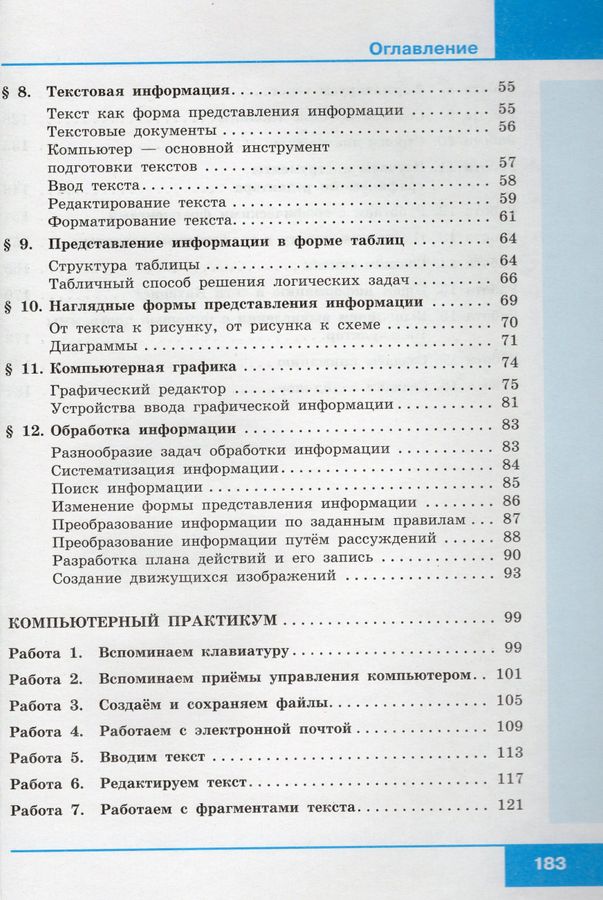 Информатика. 5 класс. Учебник - Босова А.Ю. | Купить с доставкой в ...