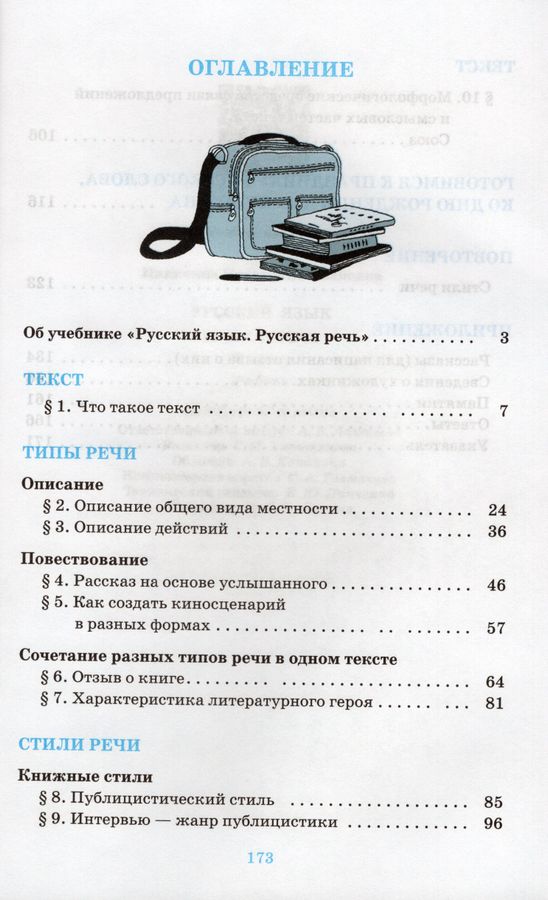 Русская речь. 7 класс. Учебник - Никитина Е.И. | Купить с доставкой в ...