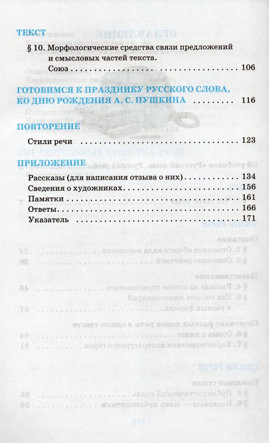 Русская речь. 7 класс. Учебник - Никитина Е.И. | Купить с доставкой в ...