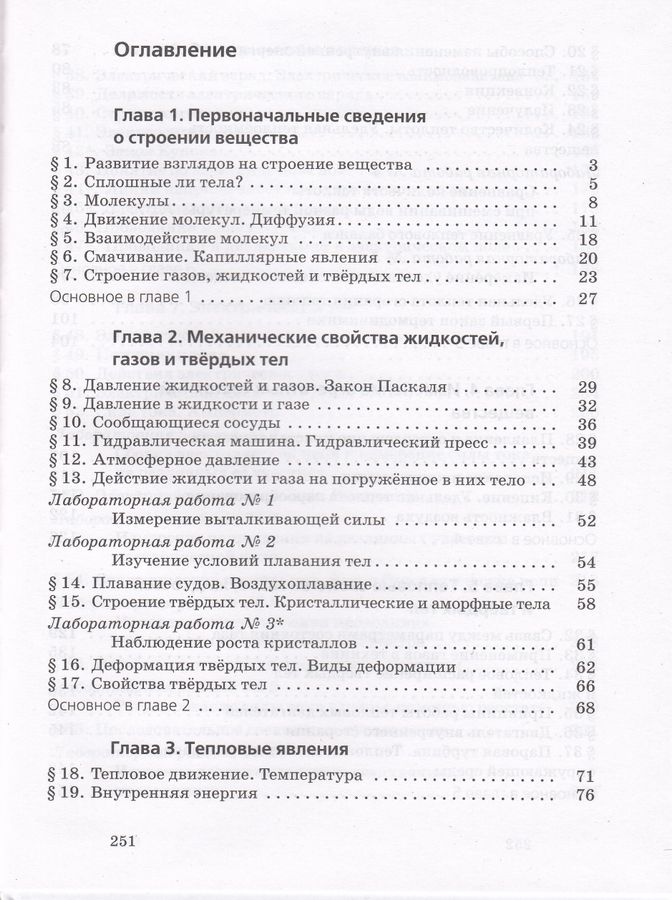 Физика. 8 класс. Учебник - Пурышева Н.С., Важеевская Н.Е. | Купить с ...