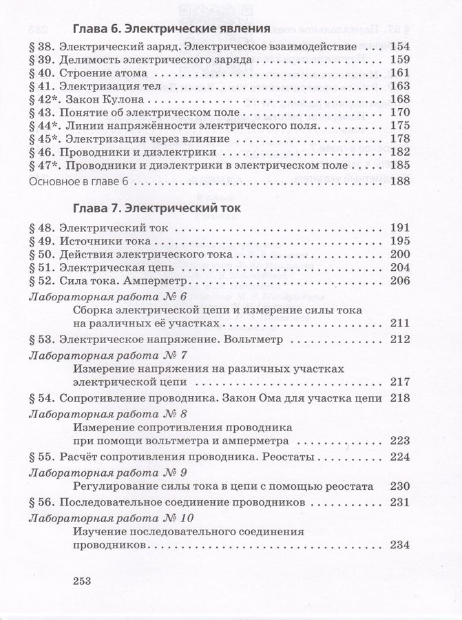 Физика. 8 класс. Учебник - Пурышева Н.С., Важеевская Н.Е. | Купить с ...