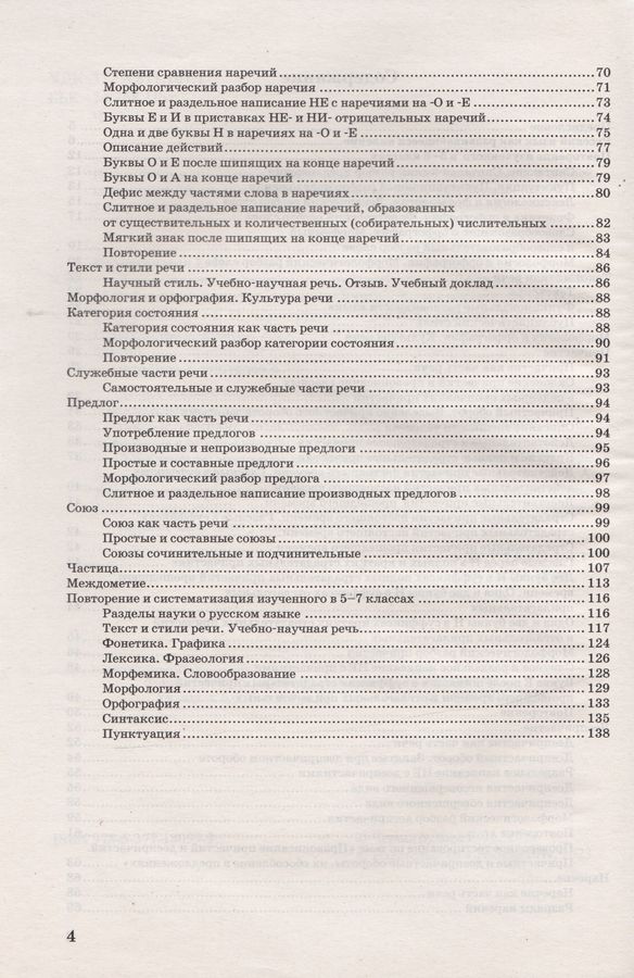 Русский язык. 7 класс. Дидактические материалы. К учебнику М.Т ...