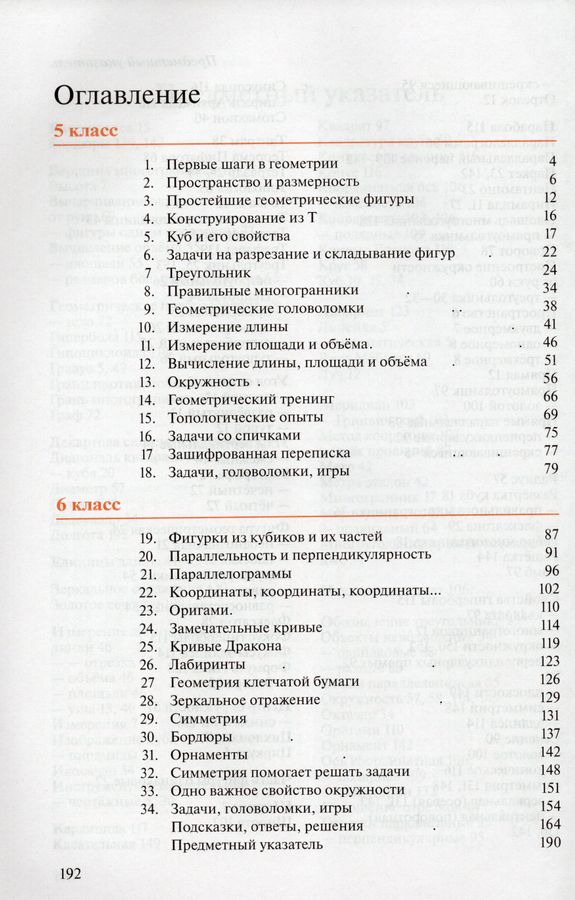 Математика. Наглядная геометрия. 5-6 классы. Учебник - Шарыгин И.Ф ...