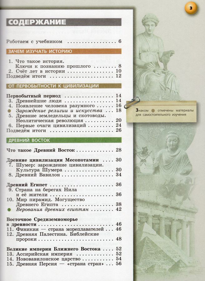 Всеобщая история. 5 класс. Древний мир. Учебник - Уколова В.И. | Купить ...
