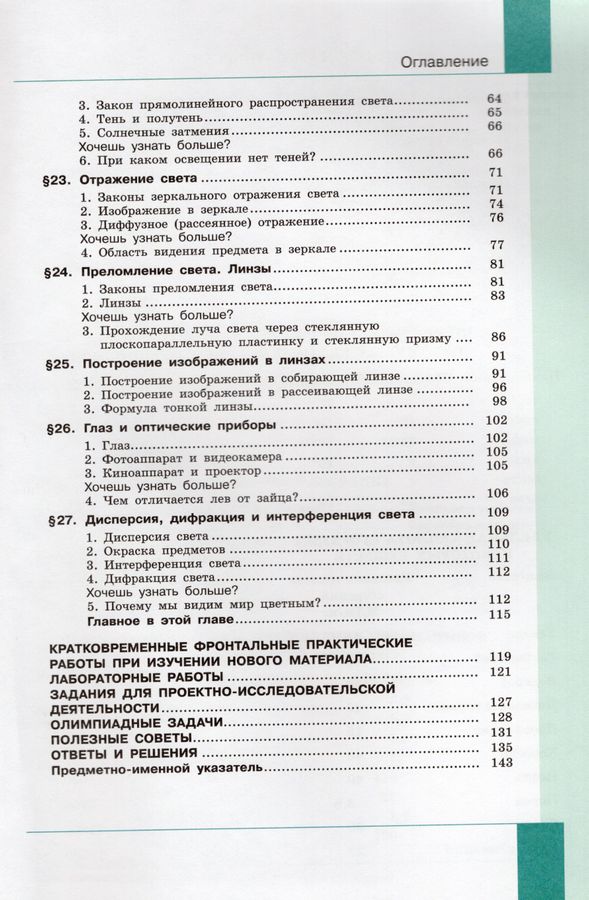Физика. 8 класс. Учебник. Часть 2 - Булатова А.А. | Купить с доставкой ...