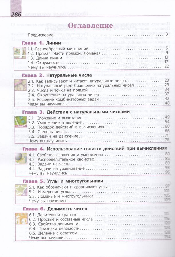 Математика. 5 класс. Учебник - Дорофеев Г.В. | Купить с доставкой в ...