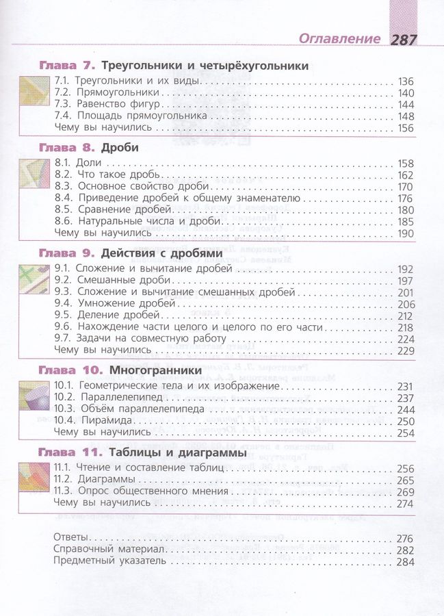 Математика. 5 класс. Учебник - Дорофеев Г.В. | Купить с доставкой в ...