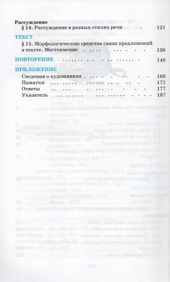 Русская речь. 6 класс. Учебник - Никитина Е.И. | Купить с доставкой в ...