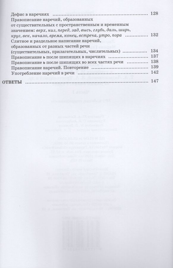 Русский язык. 7 класс. Рабочая тетрадь. Часть 1. К учебнику М.Т ...