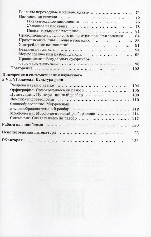 Русский язык. 6 класс. Рабочая тетрадь. Часть 2. К учебнику М.Т ...