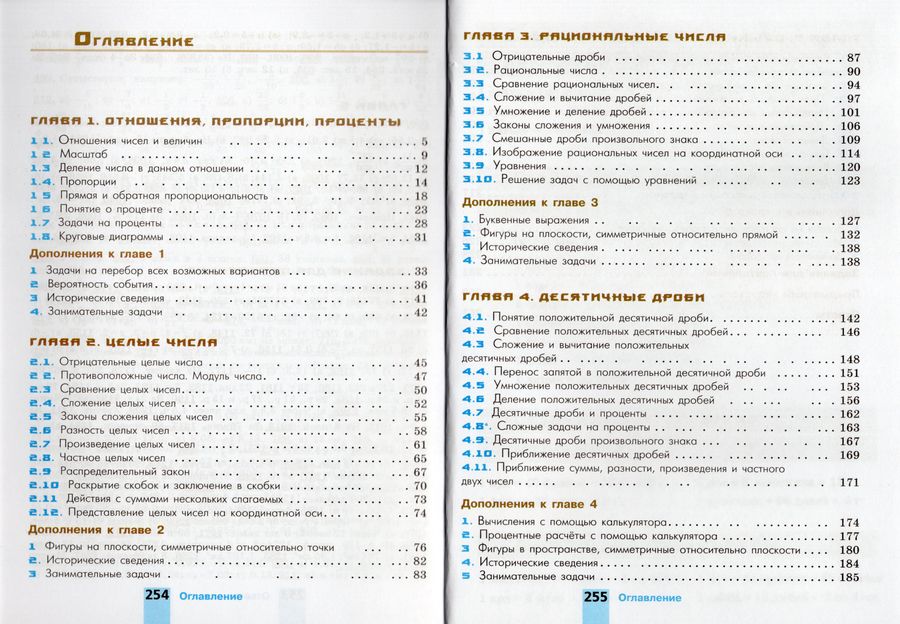 Математика. 6 класс. Учебник - Потапов М.К. | Купить с доставкой в ...