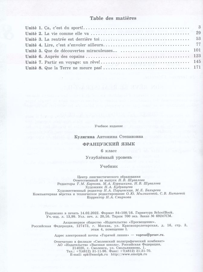 Французский язык. 6 класс. Учебник. Углублённый уровень - Кулигина А.С ...