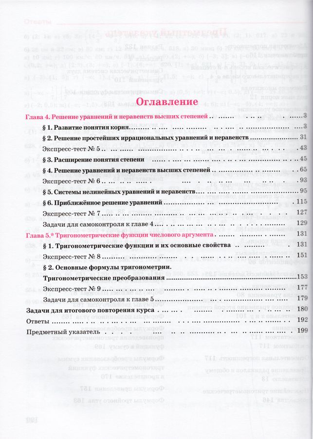 Алгебра. 9 класс. Учебник. Часть 2 - Петерсон Л.Г. | Купить с доставкой ...