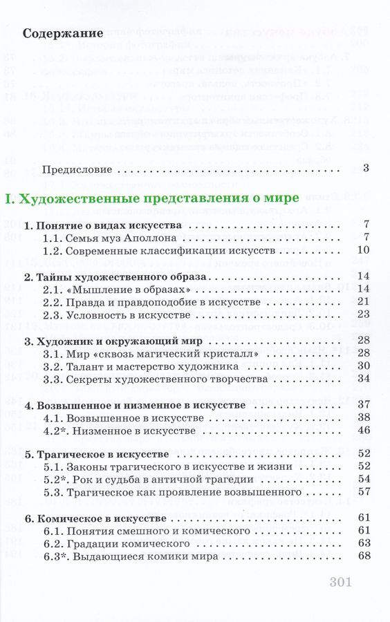 Искусство. 8 класс. Учебник - Данилова Г.И. | Купить с доставкой в ...