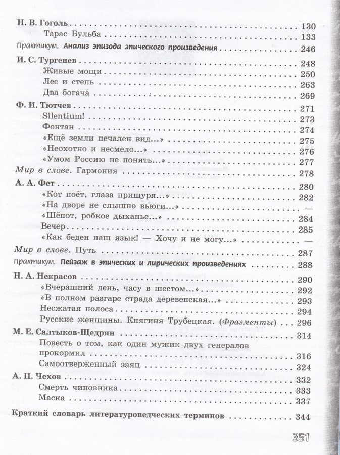 Литература. 7 класс. Учебник. Часть 1 - Трубина Л.А., Чертов В.Ф ...
