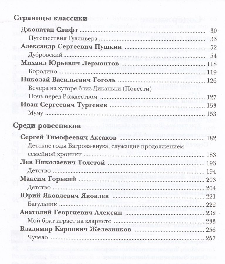 Литература. 6 класс. Учебник. Часть 2 - Шамчикова В.М. | Купить с ...