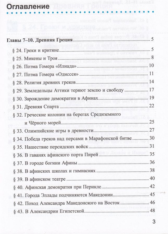 Рабочая тетрадь по истории Древнего мира. 5 класс. Часть 2. К учебнику ...