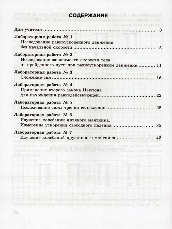 Физика. 9 класс. Тетрадь для лабораторных работ - Кошкина А.В ...