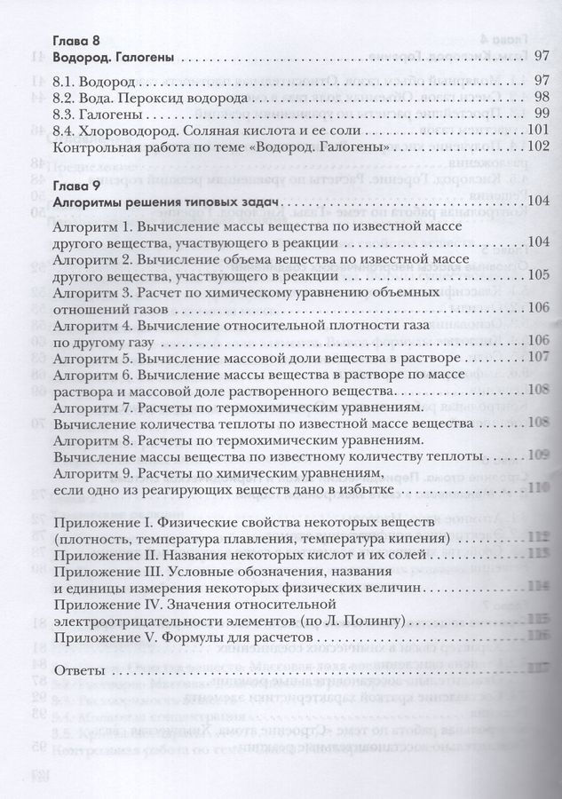 Химия. 8 класс. Задачник - Кузнецова Н.Е., Левкин А.Н. | Купить с ...