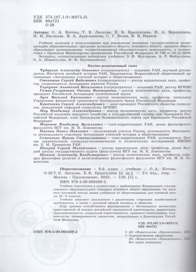 Обществознание 8 класс Учебник Брызгалина Е В Лискова Т Е