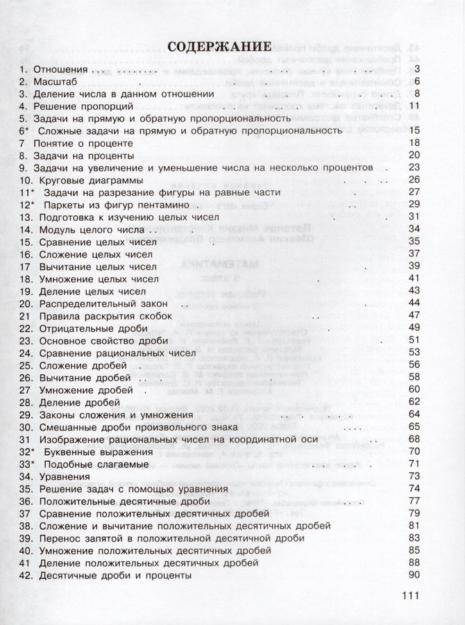 Математика. 6 класс. Рабочая тетрадь - Шевкин А.В. | Купить с доставкой ...