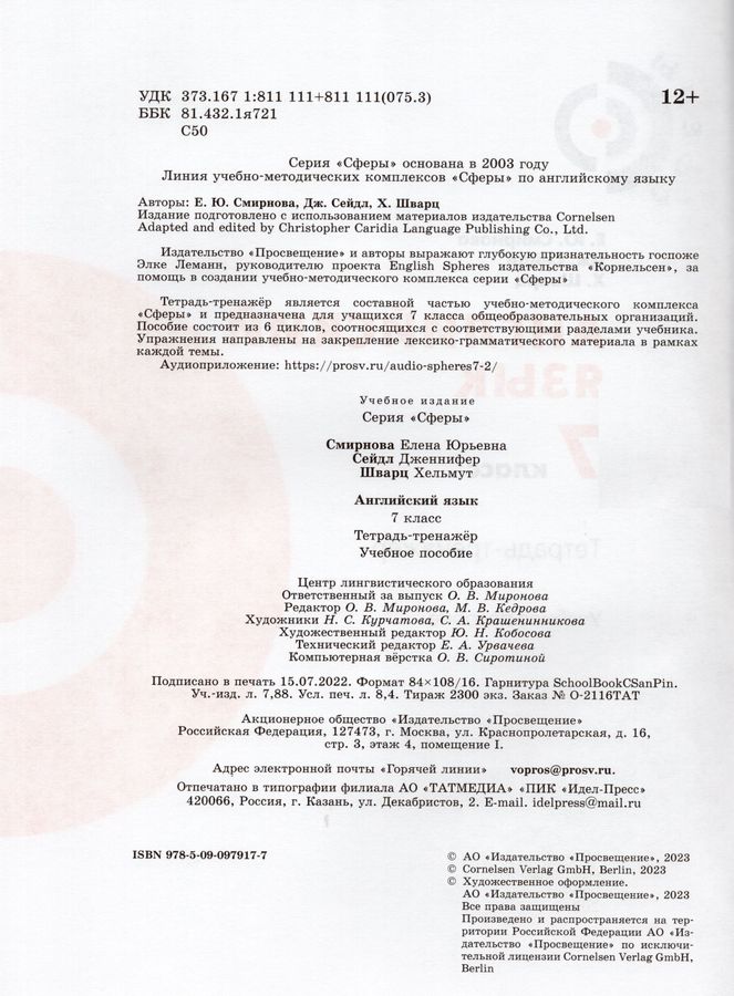 Английский язык. 7 класс. Тетрадь-тренажер - Смирнова Е.Ю., Сейдл Дж ...