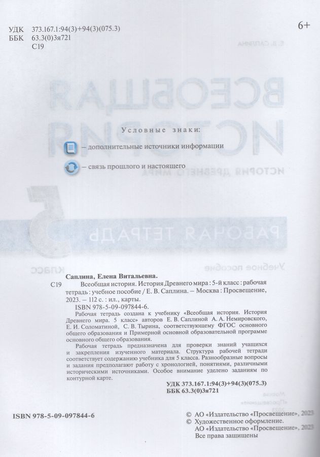 Всеобщая история. История Древнего мира. 5 класс. Рабочая тетрадь ...