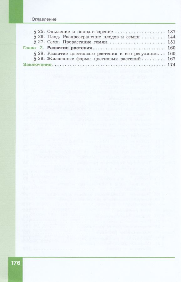 Биология. 6 класс. Учебник - Славина Н.В. | Купить с доставкой в ...