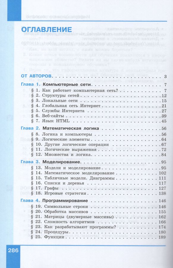 Информатика. 9 класс. Учебник - Поляков К.Ю. | Купить с доставкой в ...