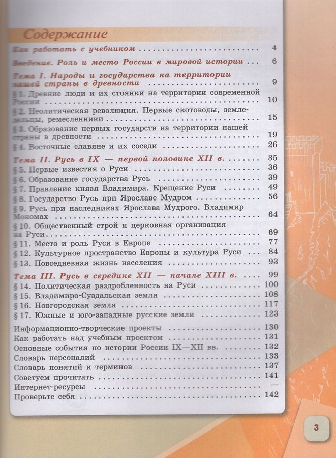 История России. 6 класс. Учебник. Часть 1 - Данилов А.А. | Купить с ...